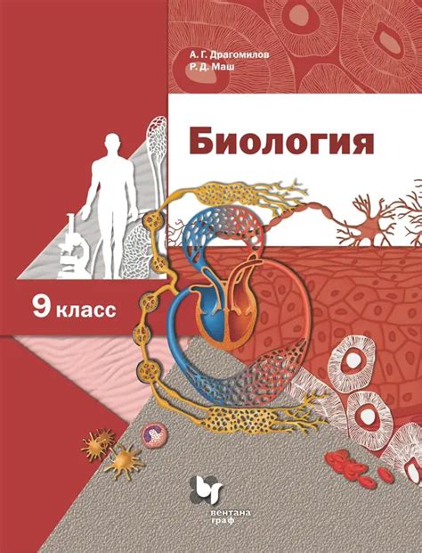 ГДЗ по биологии 9 класс