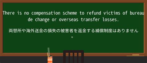 【英単語】compensation Schemeを徹底解説！意味、使い方、例文、読み方 おもしろい英文法