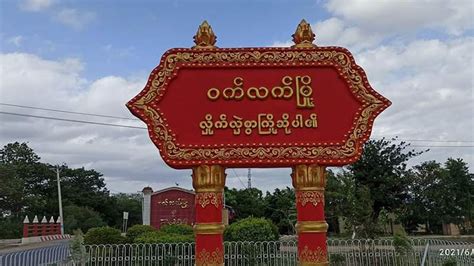 ဝက်လက်မြို့နယ်ကို စစ်ကောင်စီတပ်က စစ်ကြောင်း ၇ ကြောင်းဖြင့် ပိတ်ဆို့ စစ်ကြောင်းထိုးနေ