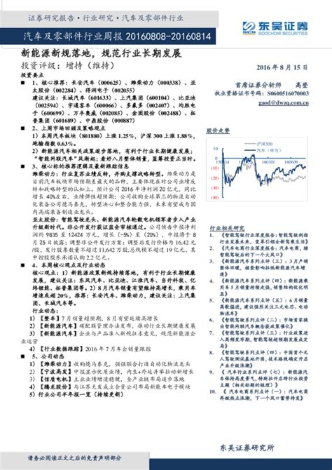 汽车及零部件行业周报：新能源新规落地，规范行业长期发展