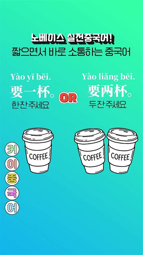 중국에서 음료 쉽게 주문하는 법☕️ 중국어 여행팁 Youtube