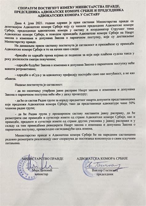 Advokatska Komora Srbije Bar Association Of Serbia On Linkedin ВАЖНО Потписан је споразум