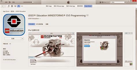 Lego EV3 App Lego Education Mindstorms EV3 Programming para Tablet iPad lançado oficialmente
