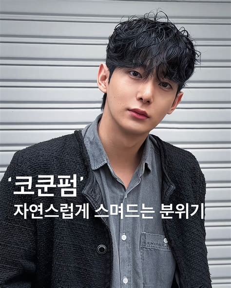 도준 말 없이도 전해지는 무드‘ 트렌디한 남자머리 코쿤펌 겉단 머리에 포인트를 살려 손질하기 쉬운 디자인입니다 히피펌 세미히피펌 남자히피펌