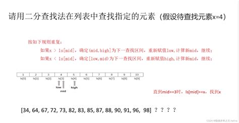 Python22：二分法查找特定的数python任意输入一列数使用二分法查找法编写程序在这列数中查找指定的数。 【举 Csdn博客