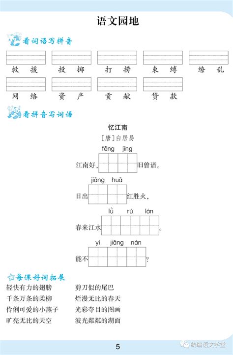 三年级下册《看拼音写词语 生字注音》丨可打印 电子版 资料 文末