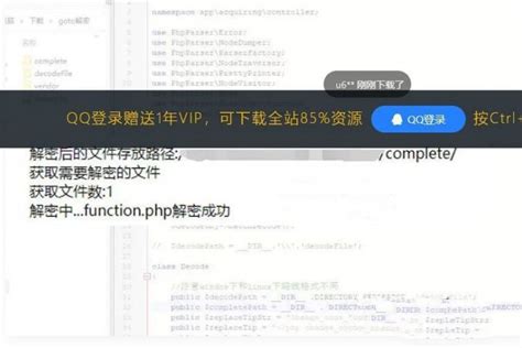 goto解密php源码解密程序源码 nsxu源码社