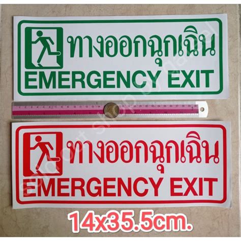 1แผ่นใหญ่ สติ๊กเกอร์บอกทาง ทางออกฉุกเฉิน 14x35 5cm Emergency Exit สติกเกอร์ข้อความกันน้ำ มี2สี