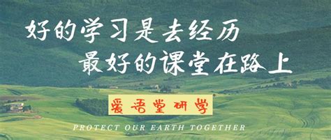 研学旅行给孩子的成长带来哪些好处？ 知乎