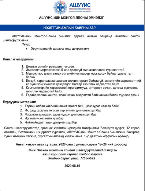 АШУҮИС ийн Монгол Японы АШУҮИС ийн Монгол Японы эмнэлэг