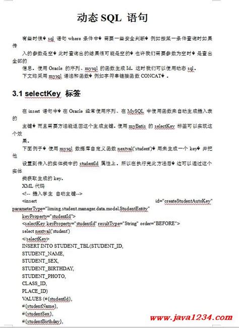 mabatis中动态sql语句的写法 pdf 下载 java知识分享网 免费java资源下载