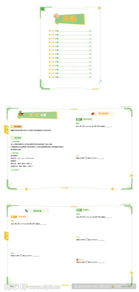 数学模板设计图 画册设计 广告设计 设计图库 昵图网