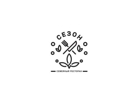 Логотип семейного ресторана «Сезон