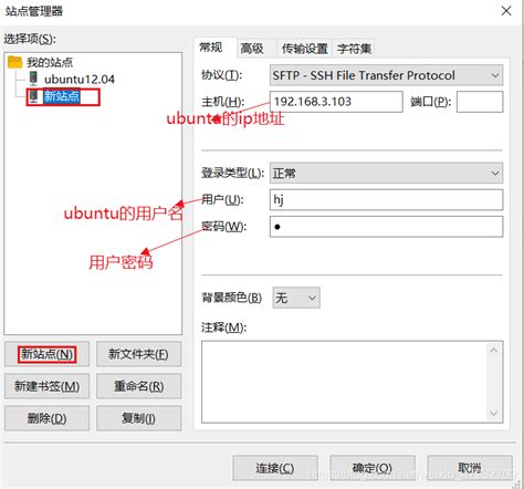 ubuntu 和 windows 文件互传 filezilla ubuntu filezza csdn博客