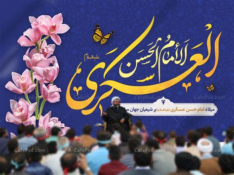 طرح دکور ولادت امام حسن عسکری دانلود بنر میلاد امام حسن عسکری کافه