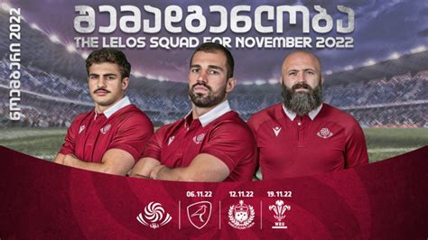 ბორჯღალოსნები ნოემბრის ტესტებისთვის შემადგენლობა დასახელდა