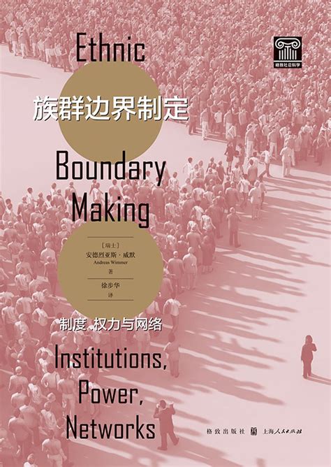 打破我们与他 她者的二分法认识：族群边界的非封闭性与稳定性 知乎