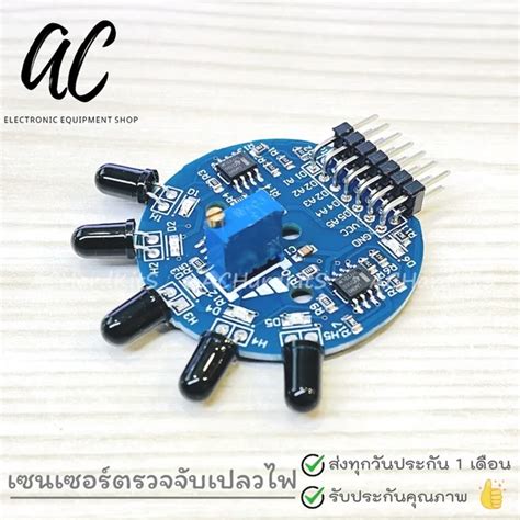 Flame Sensor Fire Detection Module เซนเซอร์จับเปลวไฟ Achardkits