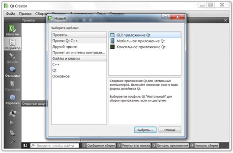 Интегрированная среда разработки Qt Creator