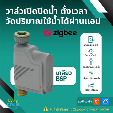Tuya Zigbee วาล์วน้ำเปิดปิด ตั้งเวลา วัดปริมาณการใช้น้ำผ่านแอป สัญญาณ Tuya Zigbee วาล์วน้ำเปิดปิด ตั้งเวลา วัดปริมาณการใช้น้ำผ่านแอป สัญญาณ