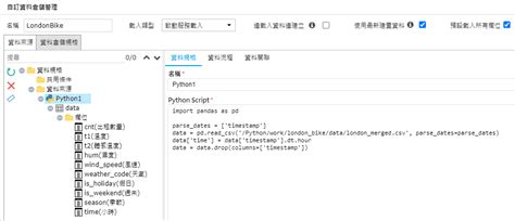 Smart開發平台的python應用：ai預測、圖表繪製、資料來源