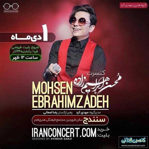 کنسرت محسن ابراهیم زاده سنندج دی 98