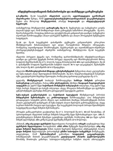 მე 7 თავი ეკონომიკური ისტორია 2 Pdf