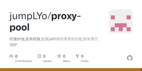 github jumplyo proxy pool 代理ip池 支持抓取 检测 api调用等常用功能 附免费代理ip
