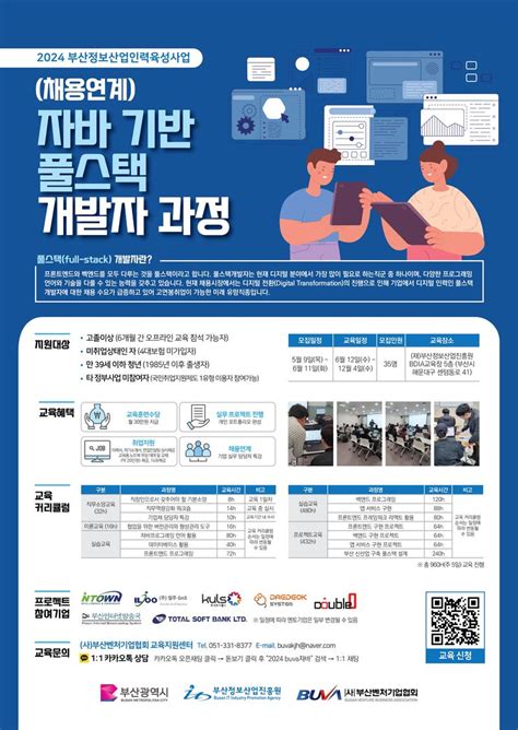 채용연계무료교육자바 기반 풀스택 개발자 과정 요즘것들