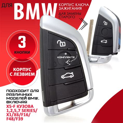 Корпус смарт ключа зажигания для БМВ BMW тип Парус - 1 штука (3х ...