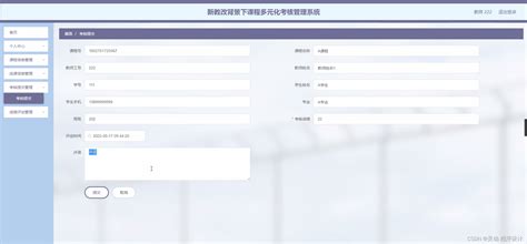 Springbootjavaphpnodepython新教改背景下课程多元化考核管理系统【计算机毕设】 Csdn博客