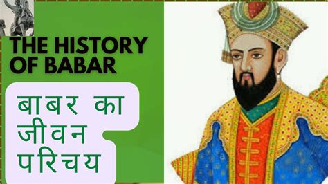 history of Babar(बाबर का जीवन परिचय) - YouTube