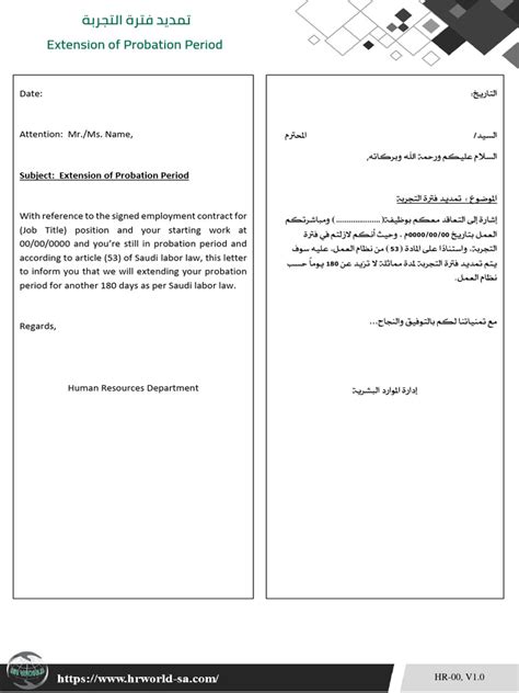 Extension Of Probation Period تمديد فترة التجربة Pdf