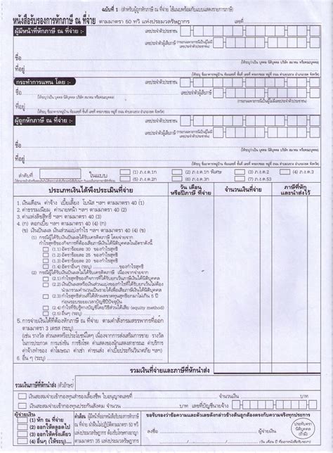 บริษัท เค แอนด์ เค ยูไนเต็ด จำกัด หนังสือรับรองการหักภาษี ณ ที่จ่าย