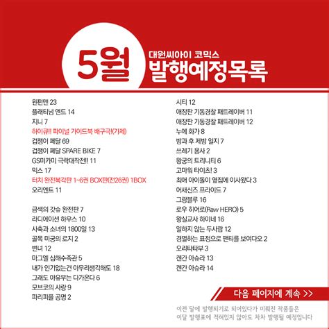 대원씨아이 코믹스 5월 발행예정 작품목록