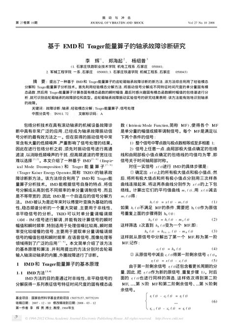 Pdf Bearing Fault Diagnosis Based On Emd And Teager Kaiser Energy Operator