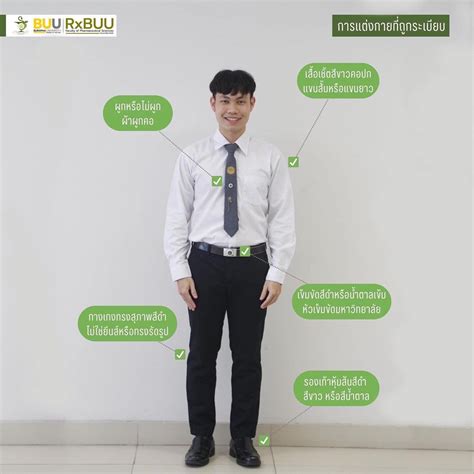 🫶🏻การแต่งกายที่ สโมสรนิสิตคณะเภสัชศาสตร์ มหาวิทยาลัยบูรพา