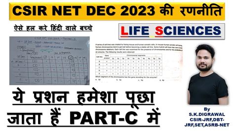 Csir Net Life Science Mcq Questions At Lori Allan Blog