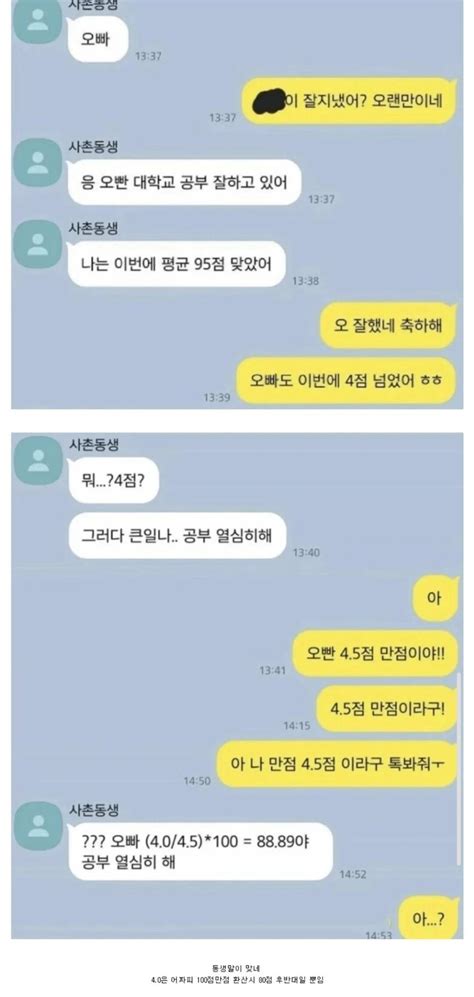 사촌동생한테 학점 무시당한 사촌오빠