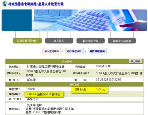 吳老師教學部落格 自強基金會的excel函數與vba雲端班開課囉