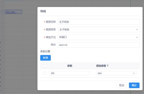 钻取、联动条件用法 Jimureport 文档