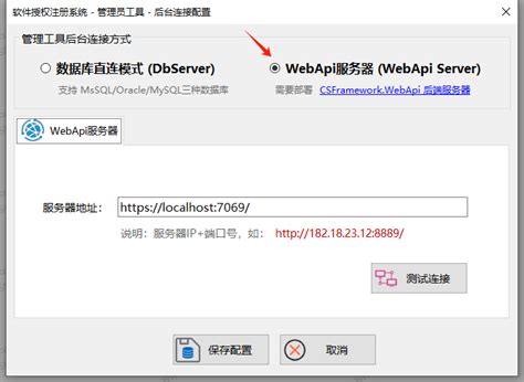 Cs软件授权注册系统 后台连接配置 开发框架文库