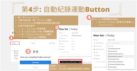 2023年必學！notion最新button功能，讓你秒速紀錄完成習慣 Everyday Matters