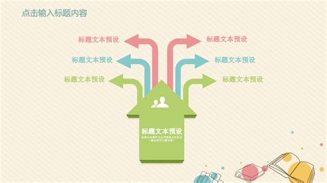 Ppt关系图 疯狂ppt