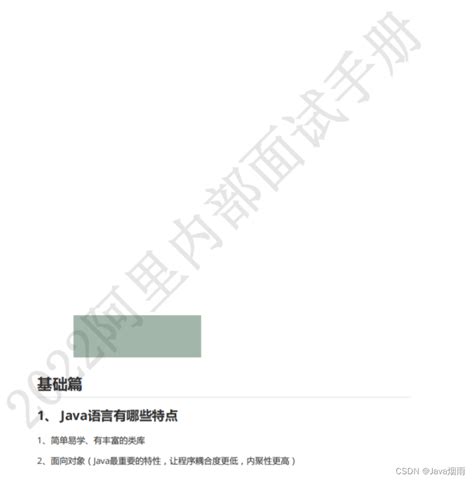 整整面试两月，凭借这份 15w 字 java 面试刷题宝典成功入职阿里 15w字面试 csdn博客