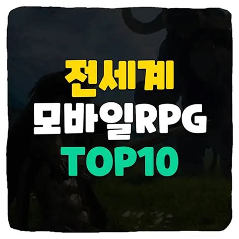 전세계 모바일 Rpg 게임 순위 Top 10 게임트렌드