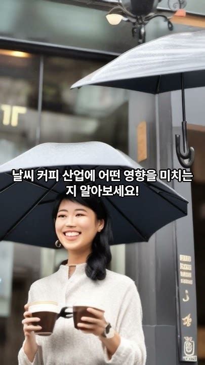 브라질에 비가 내리면 스타벅스 주식을 사라 Youtube