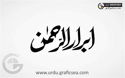 Ibrar Ul Rehman Urdu Name Calligraphy Free Download Calligraphy Artist