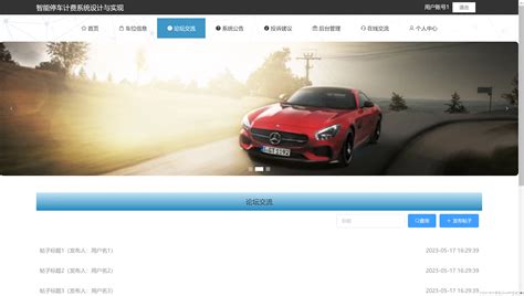 【计算机毕业设计】智能停车计费系统设计与实现实验六 智能停车系统设计 综合类 某停车场停车费用计算规则如下 ①每小时 10 Csdn博客