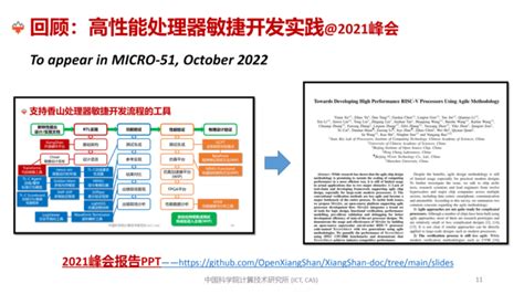Risc V中国峰会报告——香山开源高性能risc V处理器敏捷设计 知乎